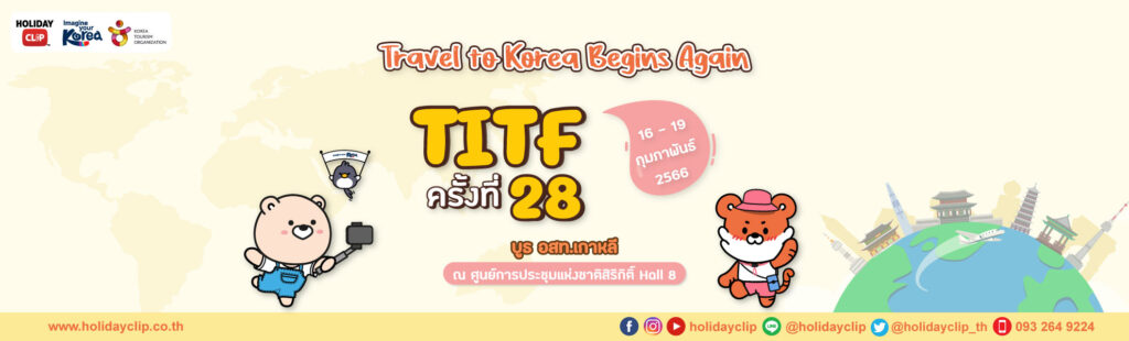 HOLIDAYCLIP – HOLIDAYCLIP ทัวร์ดี ทัวร์ถูก ทัวร์คุณภาพ